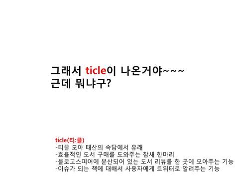 프로젝트 Ticle 소개 Ppt Download