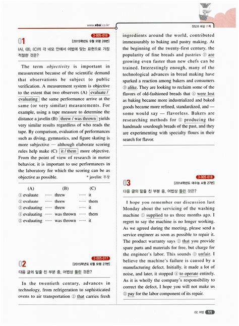 알라딘 미리보기 Ebs 수능기출플러스 영어영역 독해편