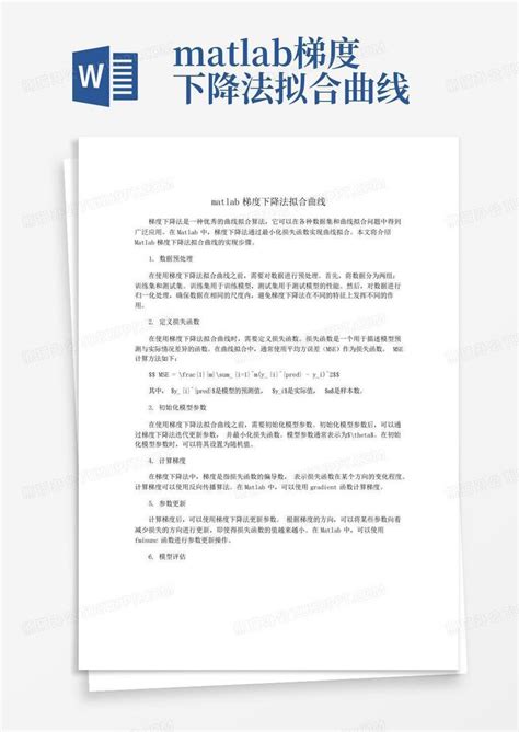 Matlab梯度下降法拟合曲线word模板下载 编号lnmrrppp 熊猫办公