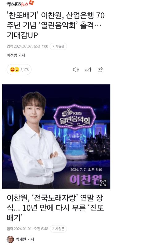 이찬원이 왜 연예대상인지 궁금하신분들 위해 팬플러스 커뮤니티