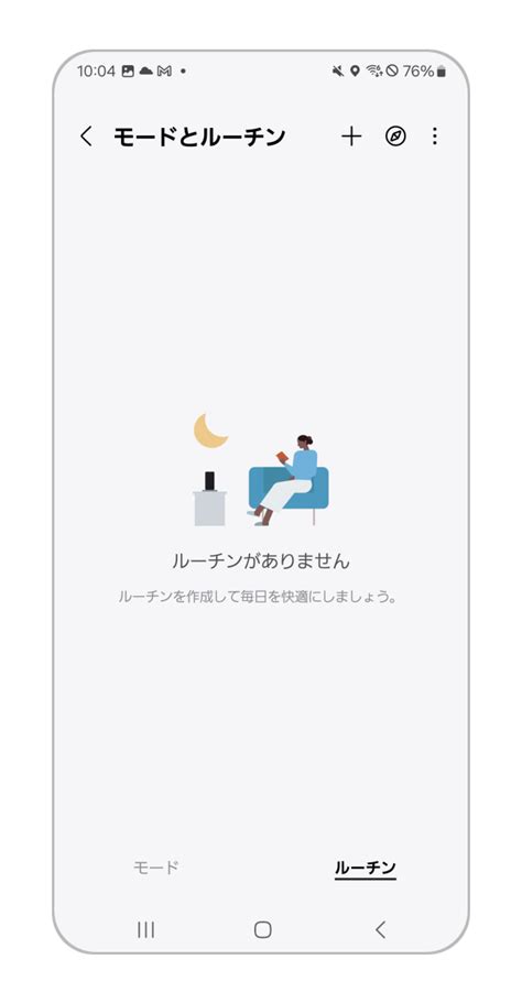 Galaxy モードとルーチンの使用方法を教えてください。