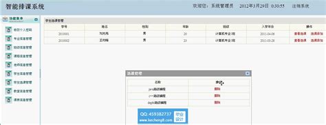 Java选排课教务系统 Java选排课教务系统