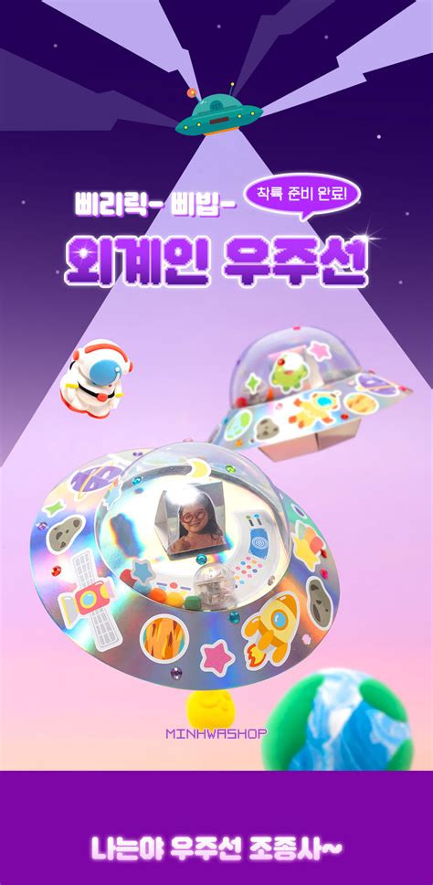 우주선 외계인 우주 탐험 만들기 1학년 통합교과 활용