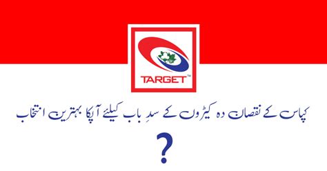 کپاس کی فصل کیلئے بہترین کیڑے مار زہر