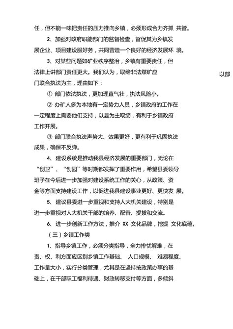 对县委常委领导班子及其成员的意见和建议