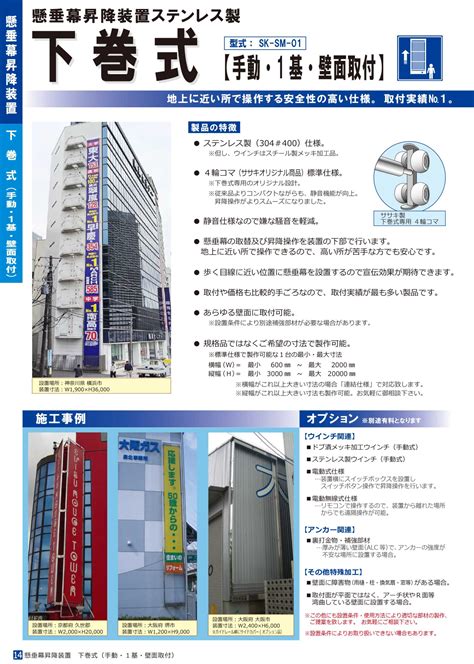 懸垂幕昇降装置ステンレス製 下巻式 懸垂幕昇降装置昇降バトンなら専門メーカーササキ株式会社へ