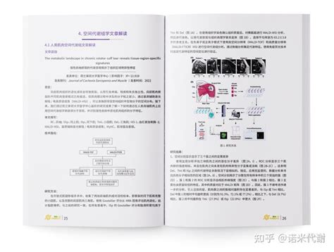 关于空间代谢组学，看这1本书就够了！ 知乎