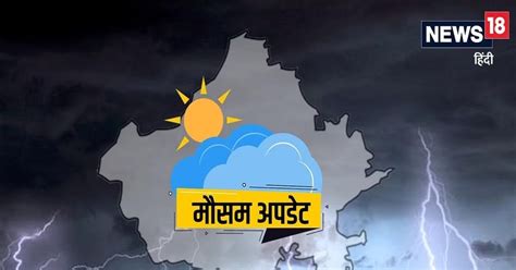 Weather News आंधी तूफान से प्रचंड गर्मी तक का अलर्ट किस राज्य में