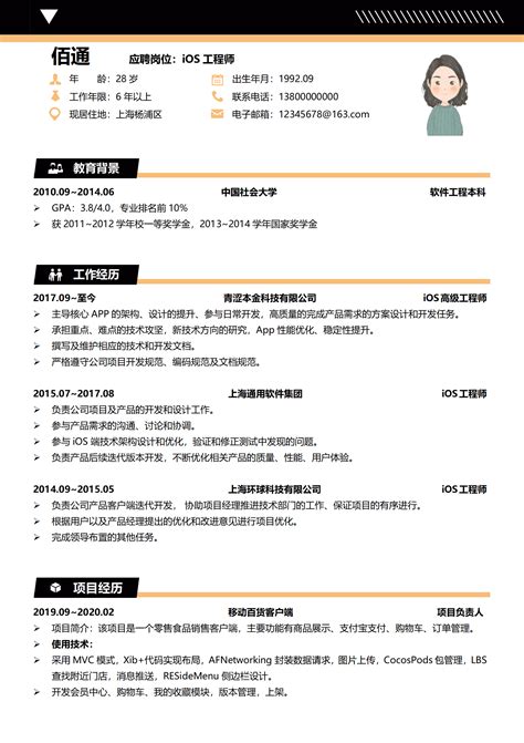 工程师5年以上经验黑金简历模板 简历模板资源网