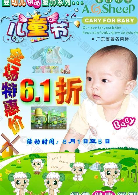 安吉小羊六一促销海报图片设计元素素材免费下载图片编号1003712 六图网