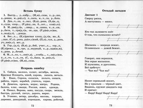 Диктант по русскому языку для 1 2 класса Ряска