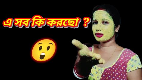 এসব কি করছো Youtube