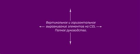 Горизонтальное и вертикальное выравнивание css