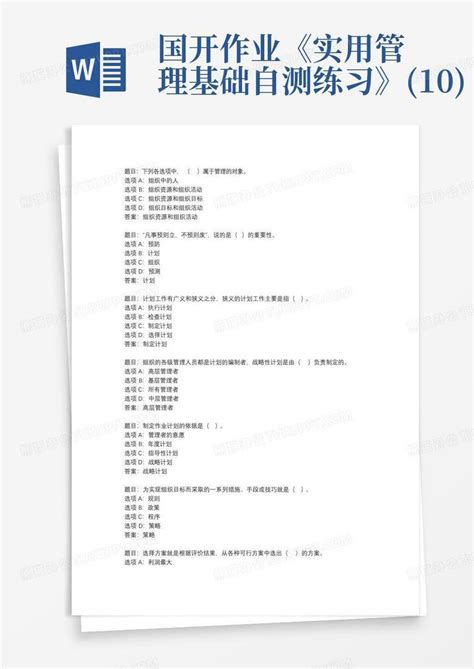 国开作业《实用管理基础 自测练习》10word模板下载编号qogwkwbm熊猫办公