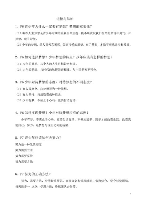 七年级上册道德与法治重点知识汇总 21世纪教育网