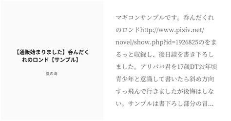 R 18 迷宮のマギコンフリクト3 腐向け 【通販始まりました】呑んだくれのロンド【サンプル】 夏の海の小 Pixiv