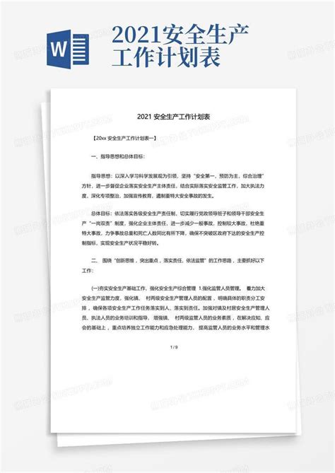 2021安全生产工作计划表 Word模板下载编号loxvkgan熊猫办公