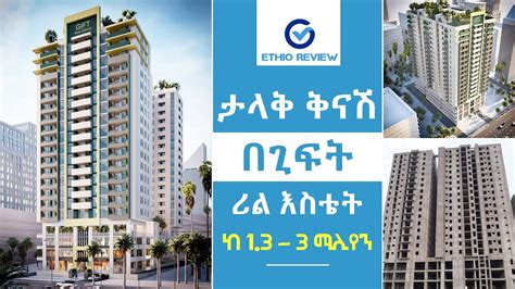 ታላቅ ቅናሽ ከጊፍት ሪል እስቴት ከ1 3 3 ሚሊየን Big Discount Form T Realestate
