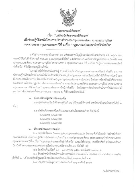 📢📢ประกาศรับสมั คณะนิติศาสตร์ มหาวิทยาลัยรามคำแหง ทางการ