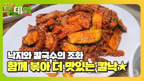 단골도 갈아타게 만든 고혹적인 맛 ‘칼낙 생방송투데이 Livetoday Sbsstory Youtube