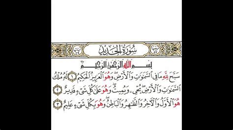 سورة الحديد 1 القسم الأول تكرار كيفي من سبح لله ما في السماوات