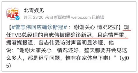 曾志伟确诊新冠！被曝病情严重 知乎