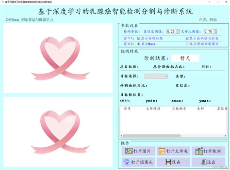 基于深度学习的乳腺癌智能检测分割与诊断系统【python源码pyqt5界面数据集训练代码】深度学习实战、目标分割、人工智能（1） 阿里云