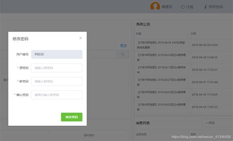 Vueelenmentlayui 修改用户密码layui密码修改 Csdn博客