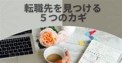 【転職活動に行き詰まったあなたへ】転職先が見つからない時の5つのチェックポイント｜career Boost Japan