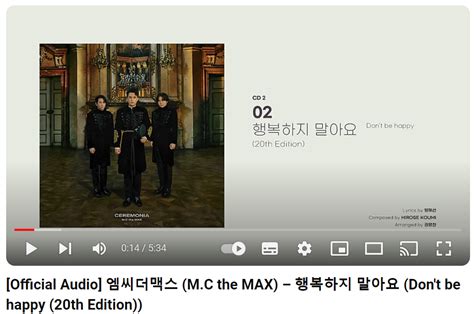 엠씨더맥스mc The Max 이수 인기곡 행복하지 말아요 듣기 가사