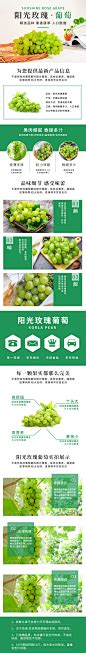 简约绿色新鲜阳光玫瑰葡萄详情页 众图网