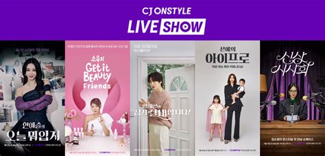 한예슬 소유 안재현 선예 김소영 Cj 온스타일 초대형 모바일 라이브쇼 그랜드 론칭