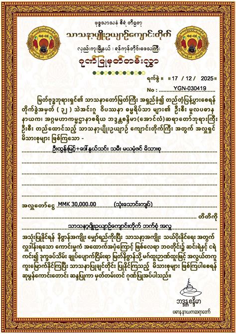 သဲအင်းဂူတိုက်ခွဲ ၃၂ အောင်လံဆရာတော်ကြီး၏ သာသနာ့ပျိုးဥယျာဉ်ကျောင်းတိုက