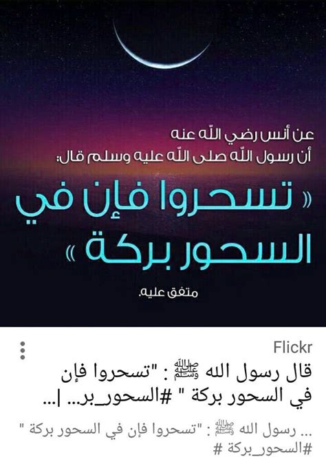 تسحروا فإن في السحور بركة