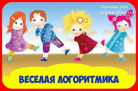 Картинки Логоритмика Для Дошкольников – Telegraph
