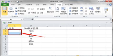 Excel如何自动填充序号 360新知