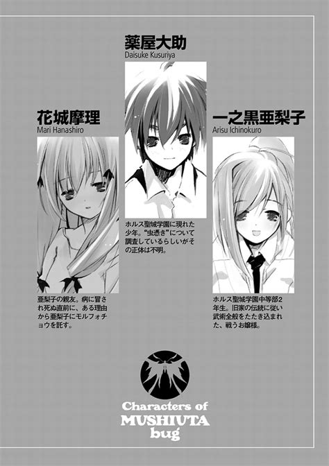 Filemushi Uta Bug 3rd P004 Baka Tsuki
