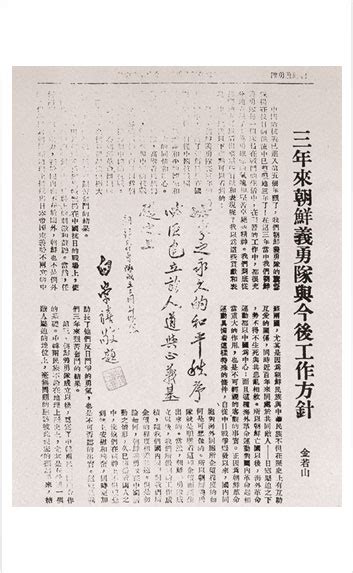 조선의용대 의열단 100주년 기념사업추진위원회