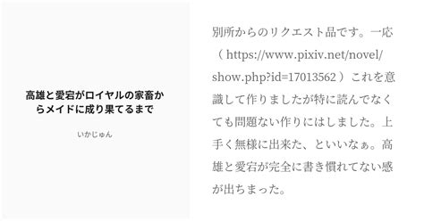 R 18 アズールレーン 愛宕アズールレーン 高雄と愛宕がロイヤルの家畜からメイドに成り果てるまで い Pixiv