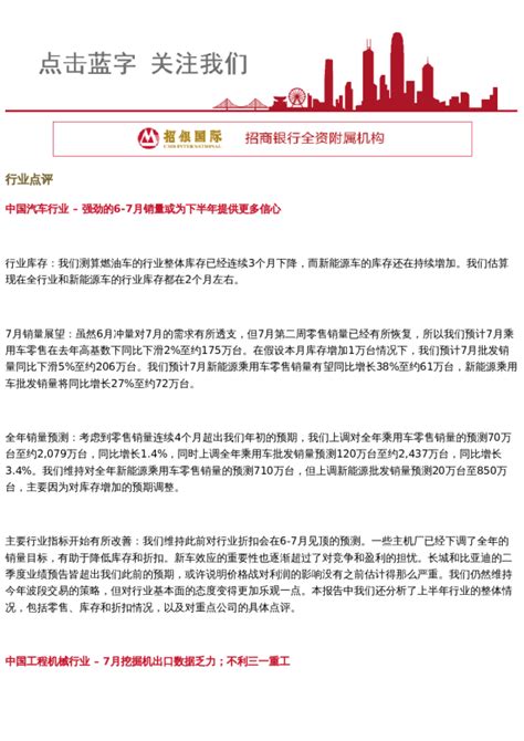 招财日报2023724中国汽车行业、中国工程机械行业哔哩哔哩公司速评