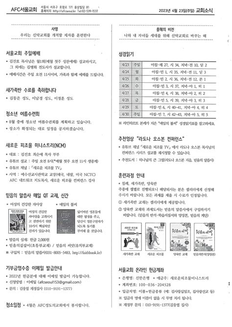 2023년 4월 23일 주보 Ncm서울교회
