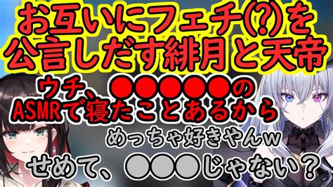 【ネオポルテ切り抜き】お互いのフェチを公言しだす緋月と天帝【neo Porte緋月ゆい天帝フォルテ】 Youtube