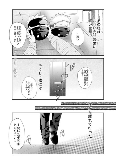 ねこめぐいたりいなかったり On Twitter 五悠 しあわせの蕾③15 Side5️⃣ ただ一緒に幸せになりたかっただけの五