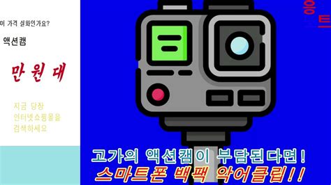 응급구조사 구급대원 액션캠 스마트폰 백팩 악어클립 가성비 아이템 Youtube