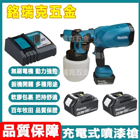 公司貨日製 牧田makita 18v噴漆機通用無刷牧田噴漆槍噴漆槍電動噴漆槍電動噴槍噴漆機烤漆噴槍油漆噴 蝦皮購物