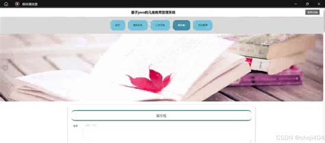 基于ssmvue基于技术的儿童线上学习系统的设计与实现【开题程序论文】 Csdn博客