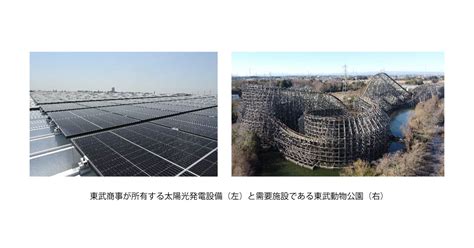 出光興産とソーラーフロンティア，東武グループに自己託送で再エネ電力を供給 ジュンツウネットニュース