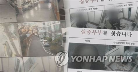 부산 신혼부부 실종사건 남편은 피해자 용의자