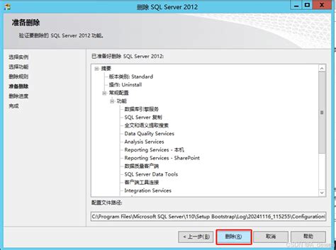 Sql Server2012删除教程卸载sqlserver2012 Csdn博客