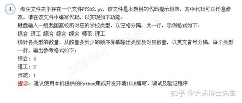 最新计算机二级python全套真题满分代码 知乎